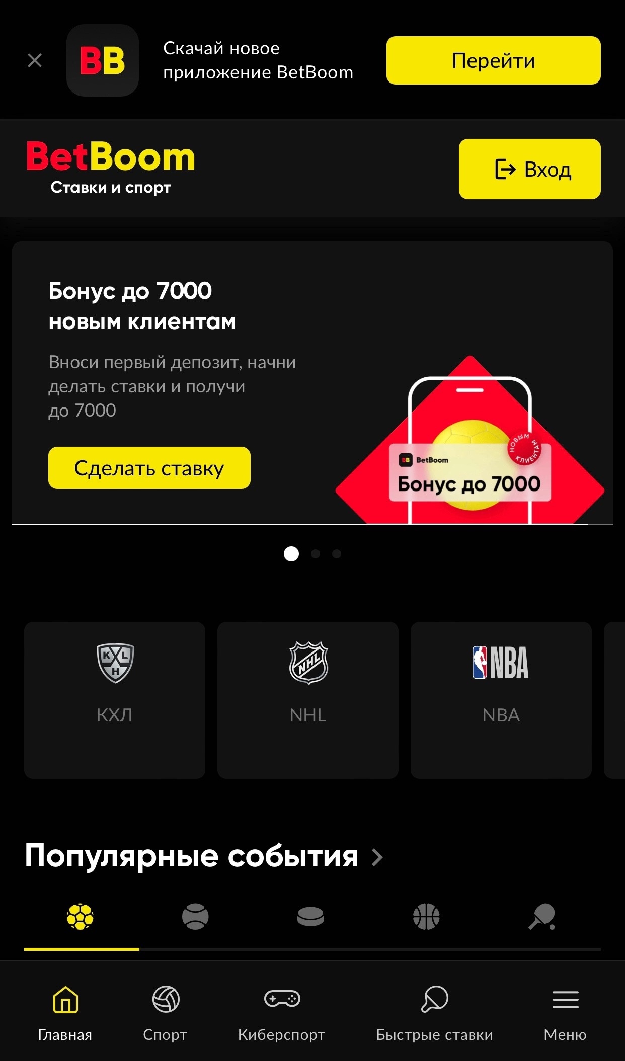 Личный кабинет БК BetBoom: как войти на сайте, в приложении