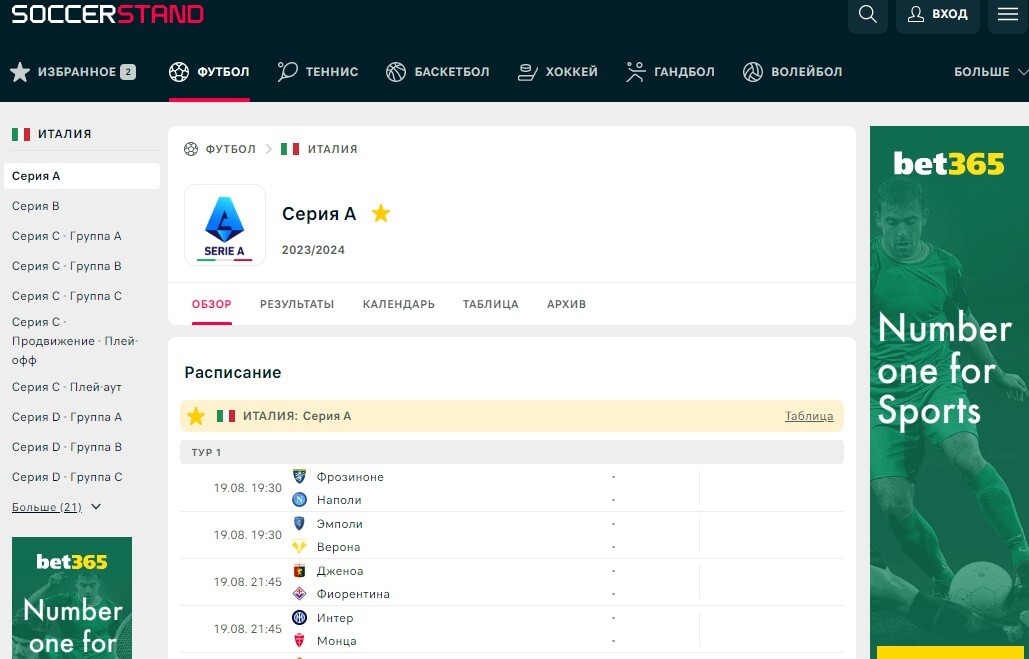Обзор сервиса Soccerstand: как пользоваться, советы